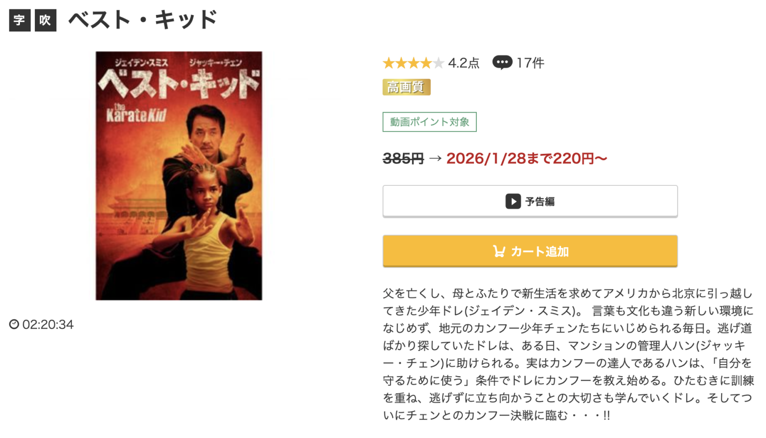 『ベスト・キッド（2010）』を無料視聴する方法｜配信サービス9社まとめ！ | VODライフ